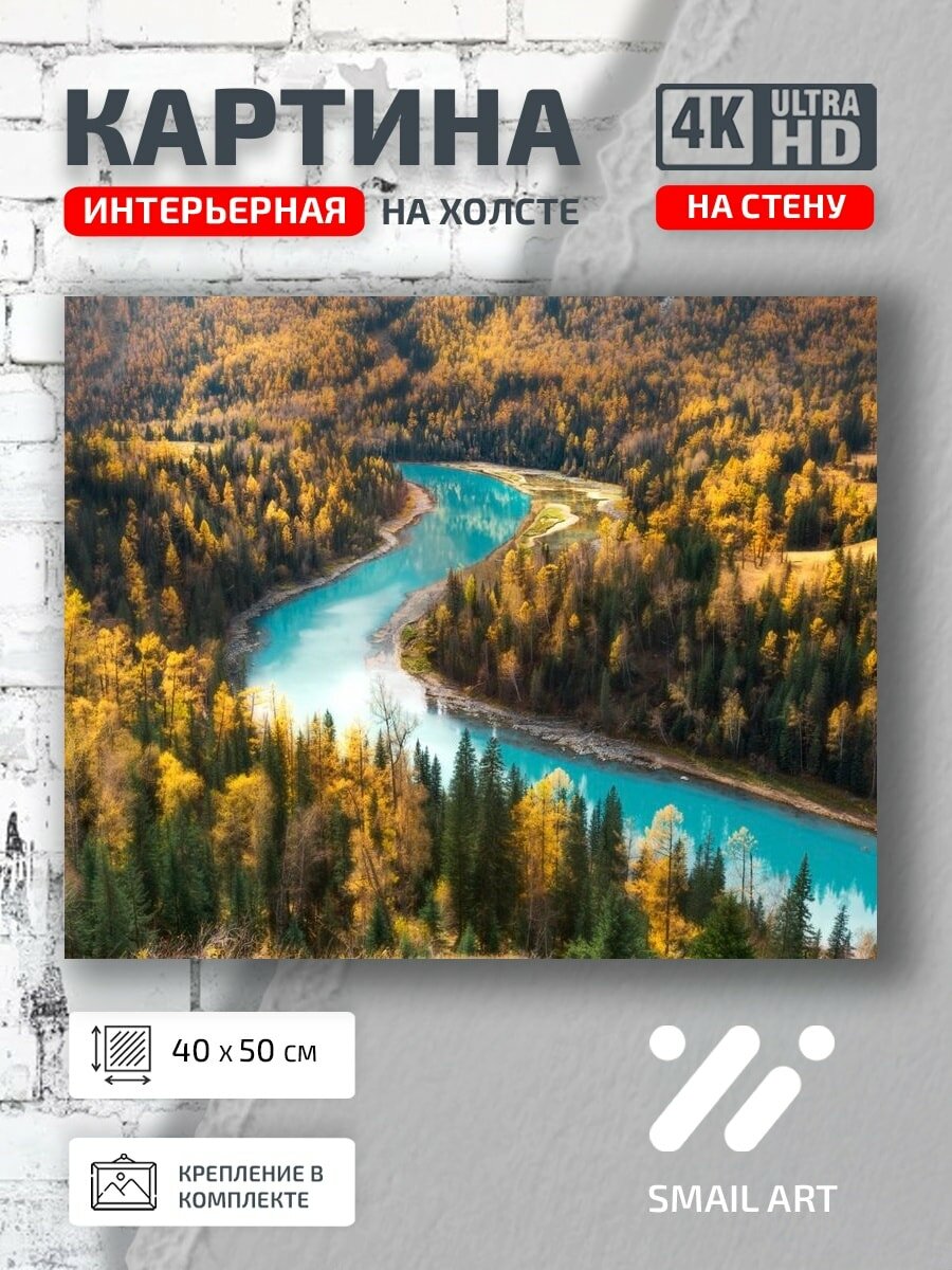 Картина на холсте интерьерная 40 на 50 на стену озеро Канас для спальни пейзаж