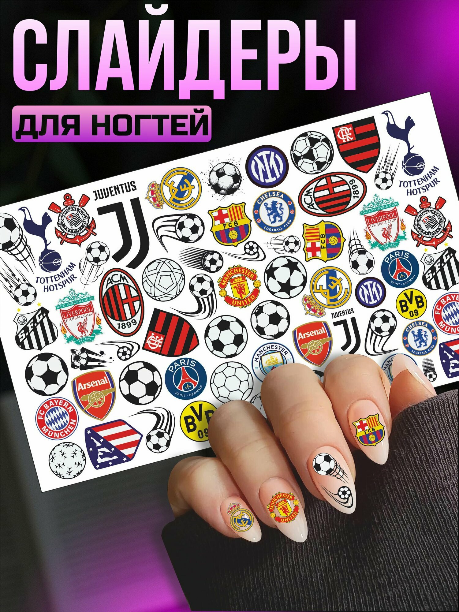Слайдеры наклейки для ногтей Футбол Football Soccer