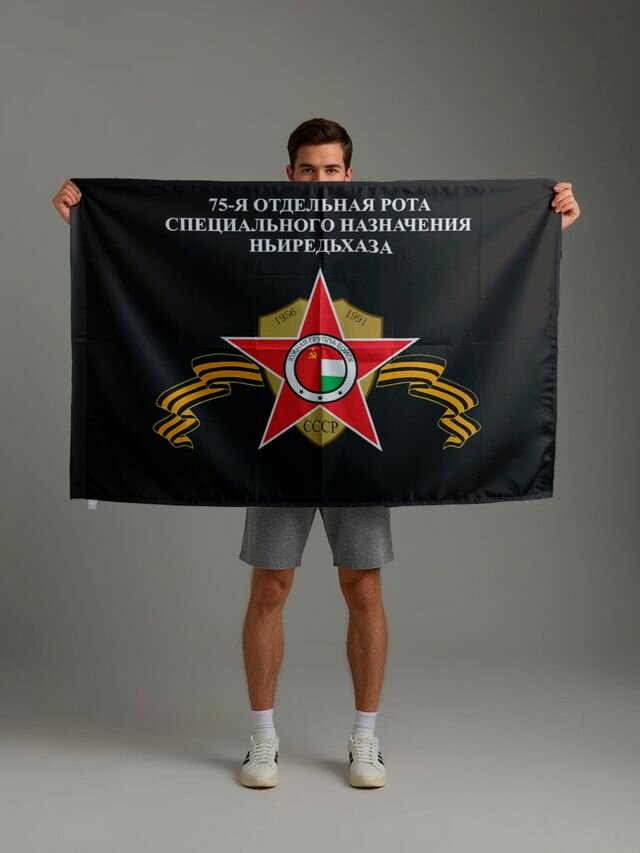Флаг ЮГВ 75-я отдельная рота специального назначения, Ньиредьхаза, 90х135 см на сетке для улицы