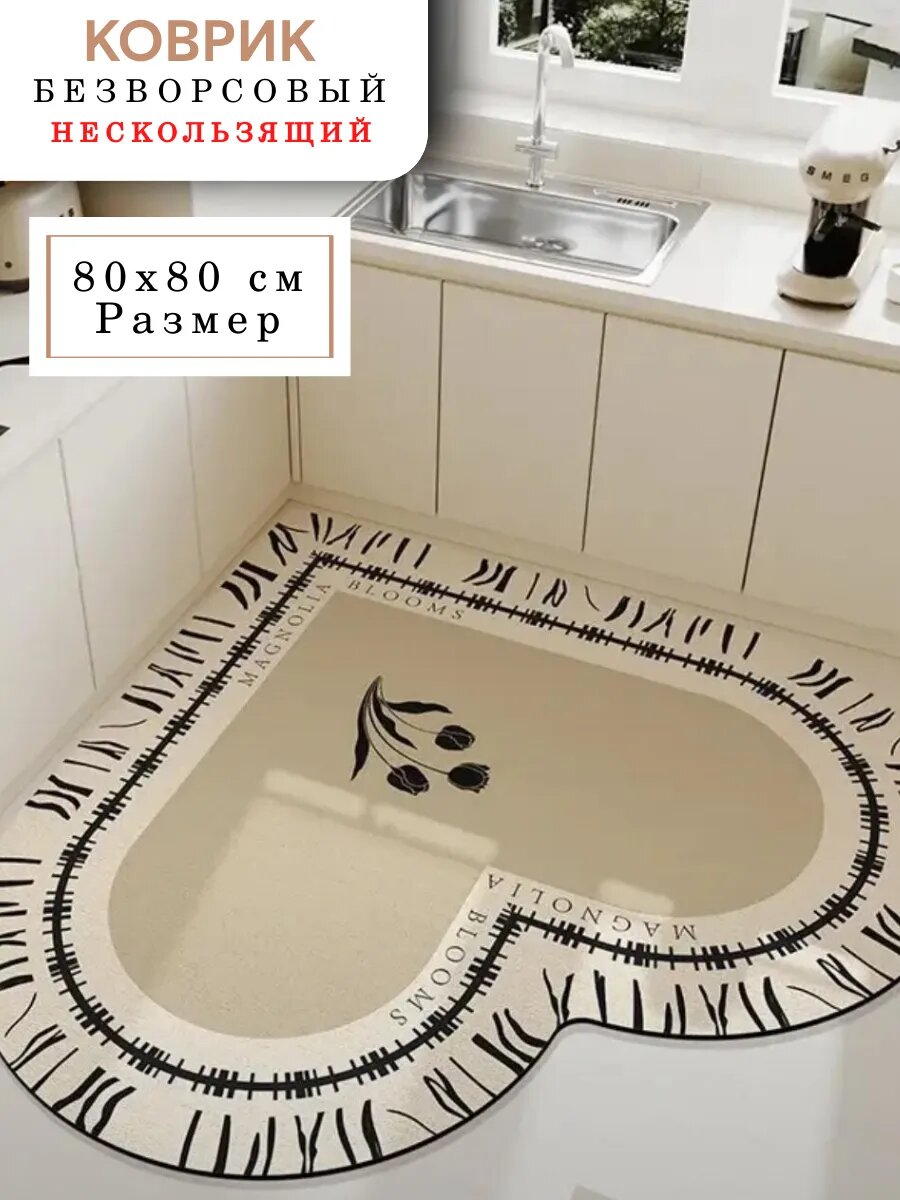 Коврик безворсовый кухонный угловой 80х80 см на пол