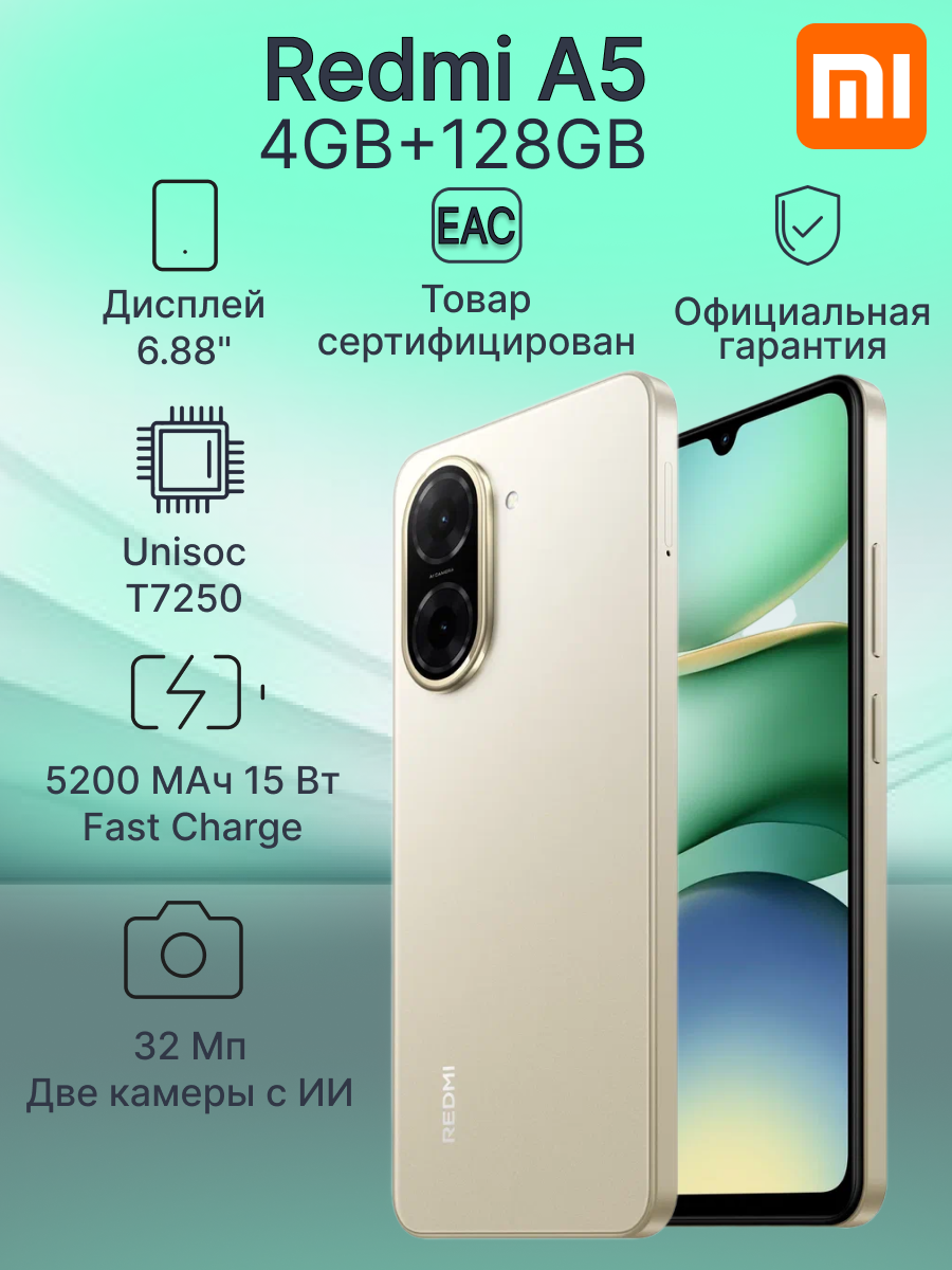 Смартфон Xiaomi Redmi A5 4GB+128GB Gold ростест