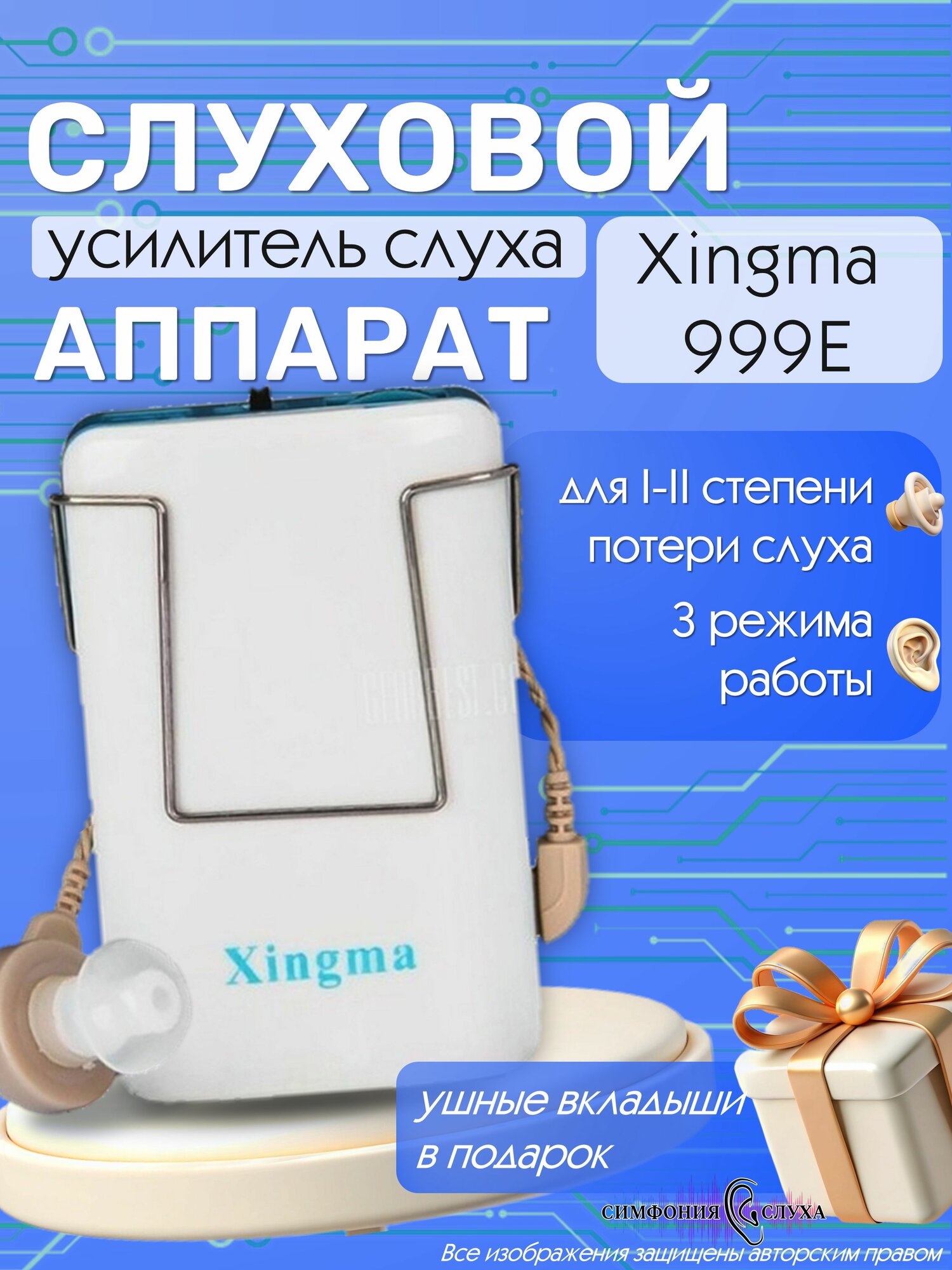 Слуховой аппарат Xingma XM-999E, усилитель звука