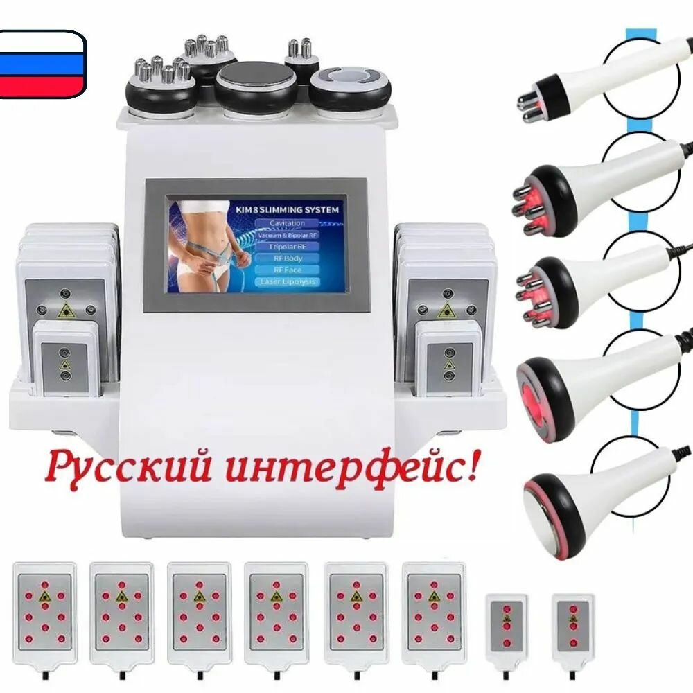 Косметологический Аппарат Ким8 кавитация RF лифтинг вакуум липолазер.
