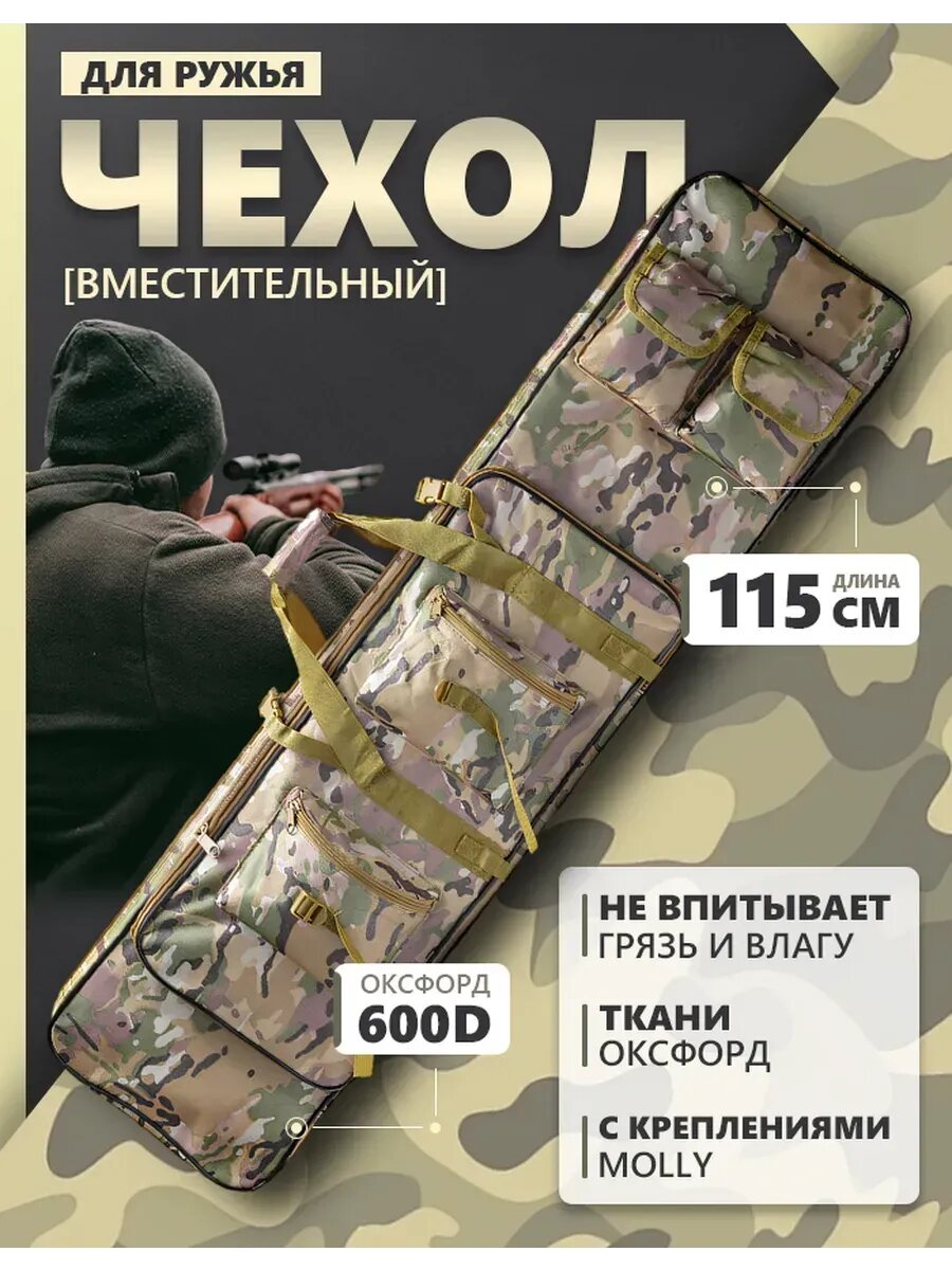 Сумка чехол для ружья