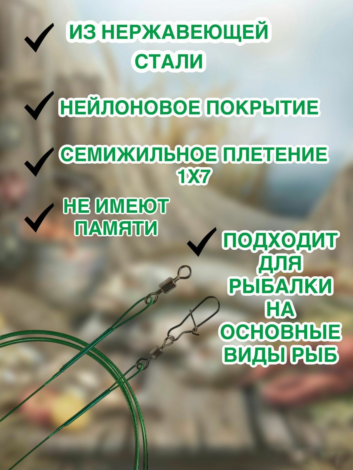 Поводок для рыбалки — фото 1