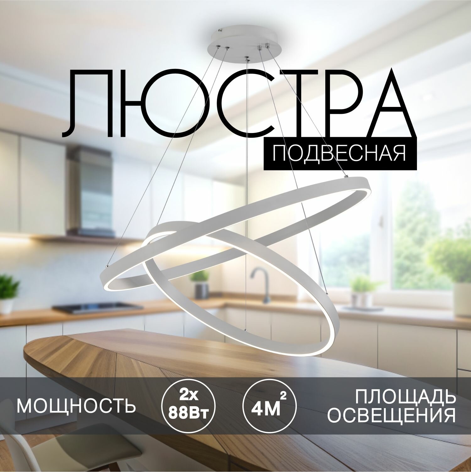 Люстра потолочная Росток в спальню светодиодный светильник подвесной LED 88Вт