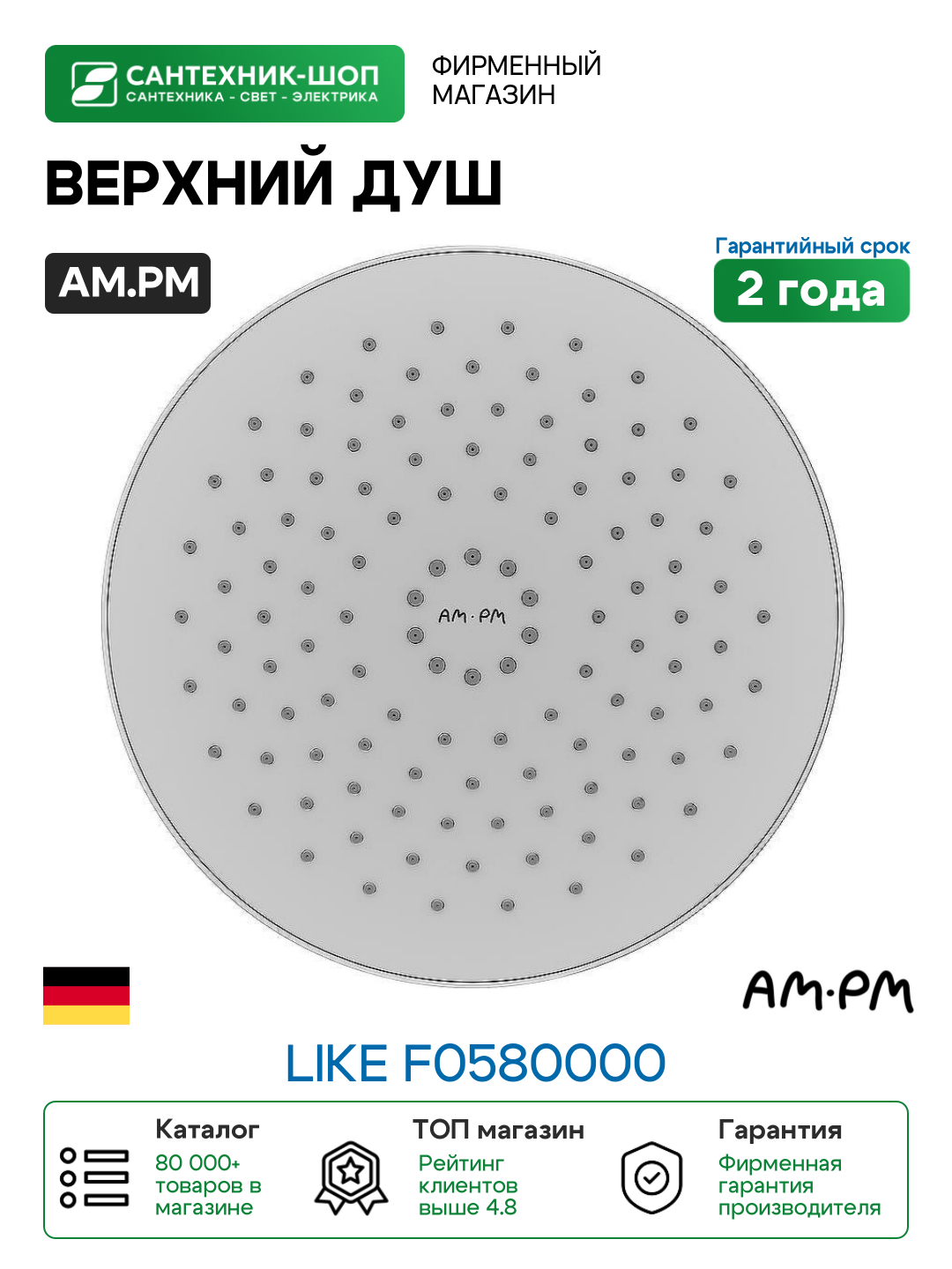 Верхний душ AM.PM Like F0580000 хром/серый пластик на потолок