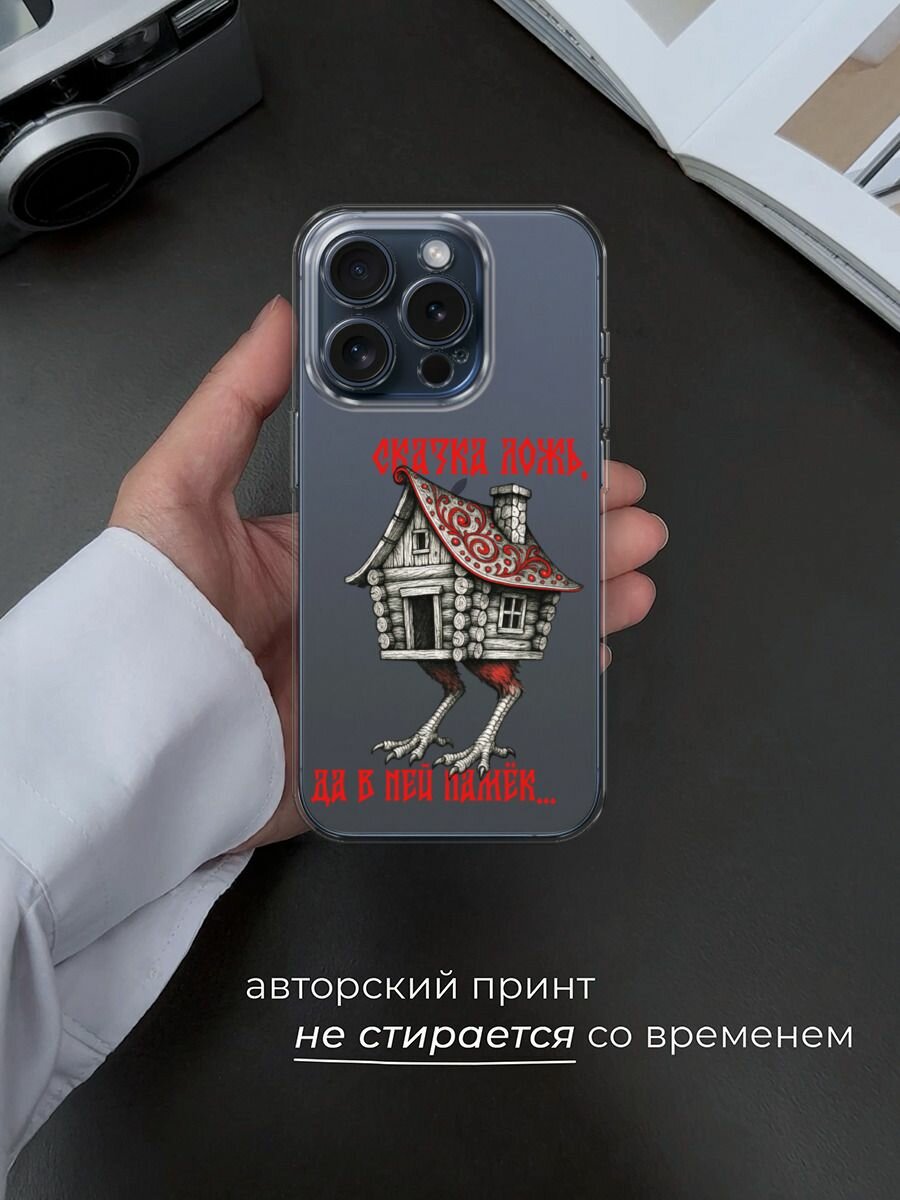 Чехол на Apple iPhone 15 Pro / Айфон 15 Про с принтом Сказка ложь, прозрачный — фото 1