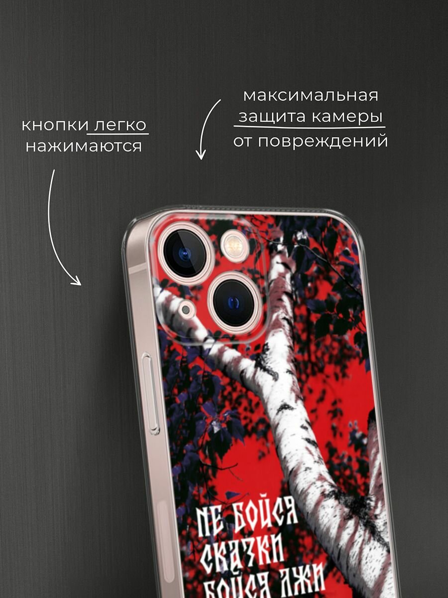 Чехол на Apple iPhone 13 mini / Айфон 13 мини с принтом Не бойся сказки — фото 1