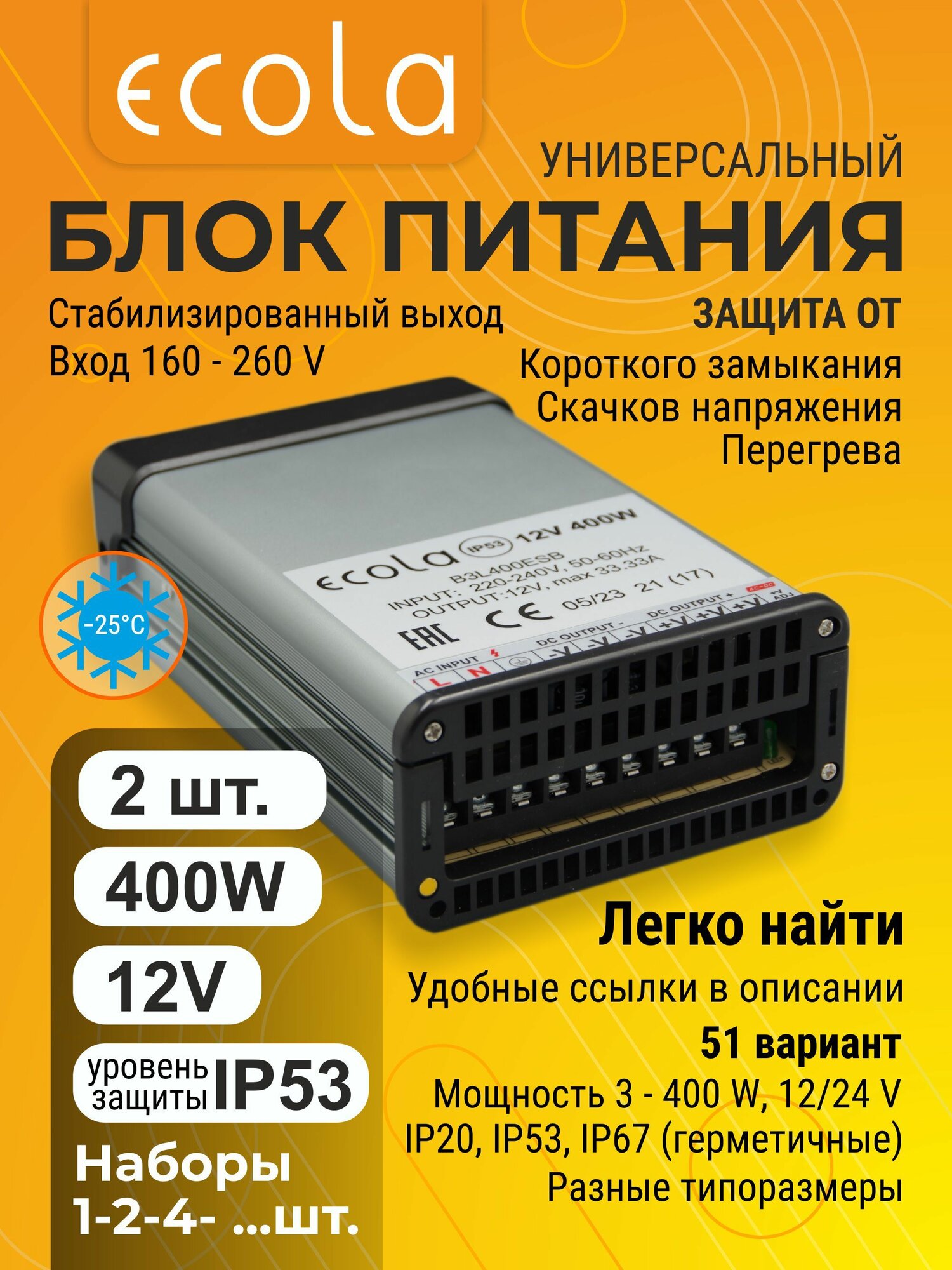 2 шт. Блок питания 400W 220V-12V Ecola IP53 (с вентилятором) для светодиодной ленты Экола ad_led