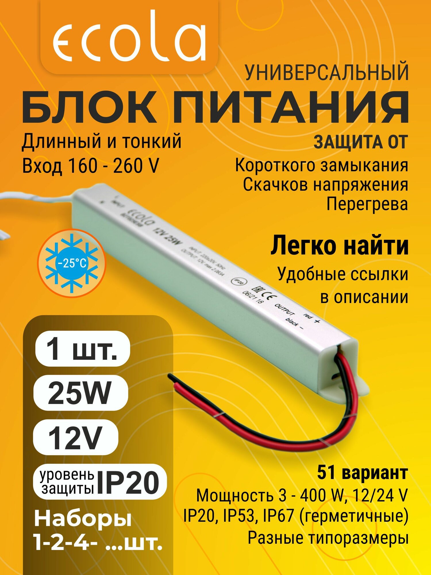 1 шт. Блок питания 25W 220V-12V Ecola IP20 длинный и тонкий для светодиодной ленты Экола ad_oth