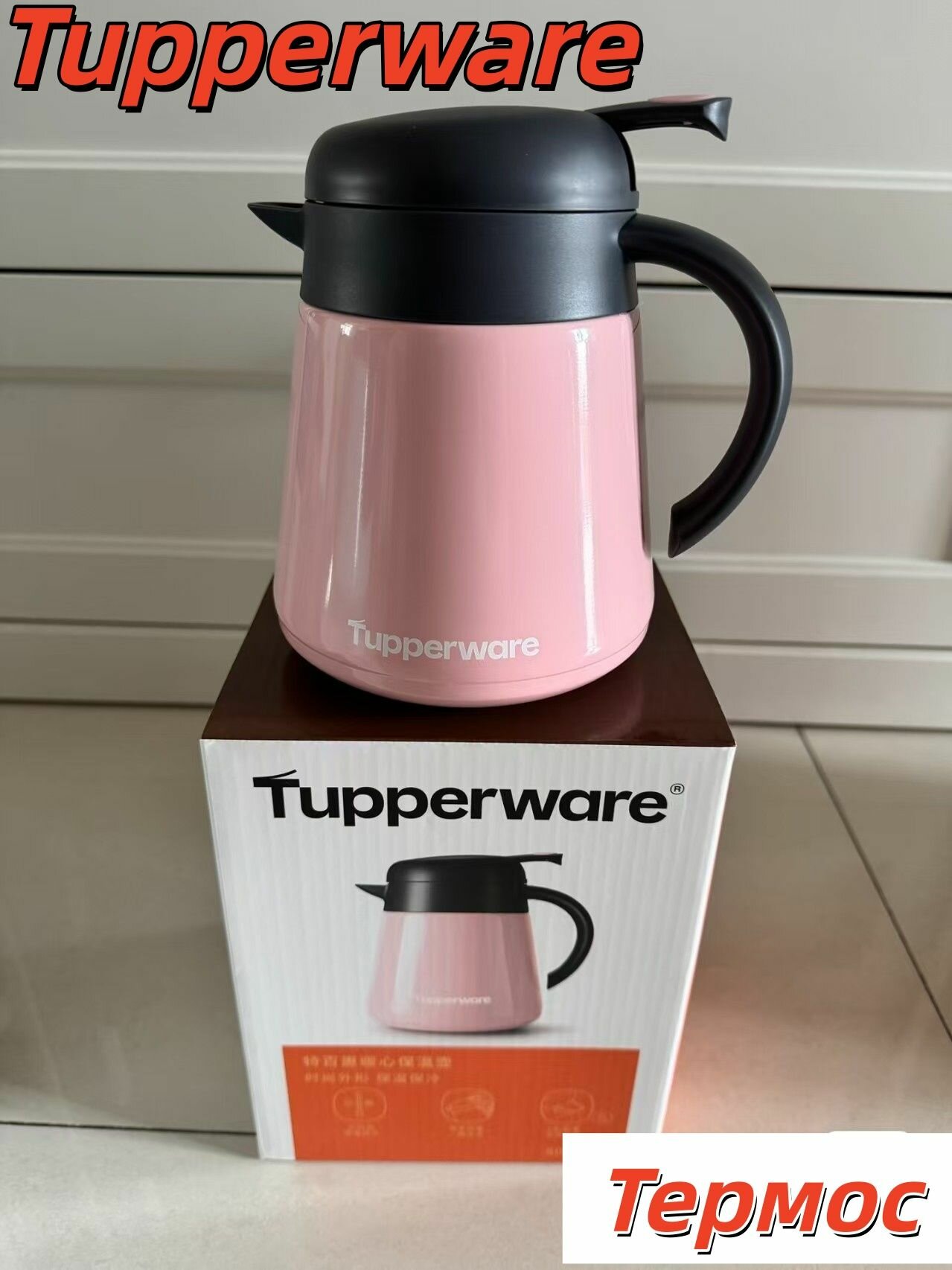 Tupperware Термос, объем 800 мл. Три варианта логотипа отправляются случайным образом. Если у вас есть предпочтения, пожалуйста, не совершайте покупку.