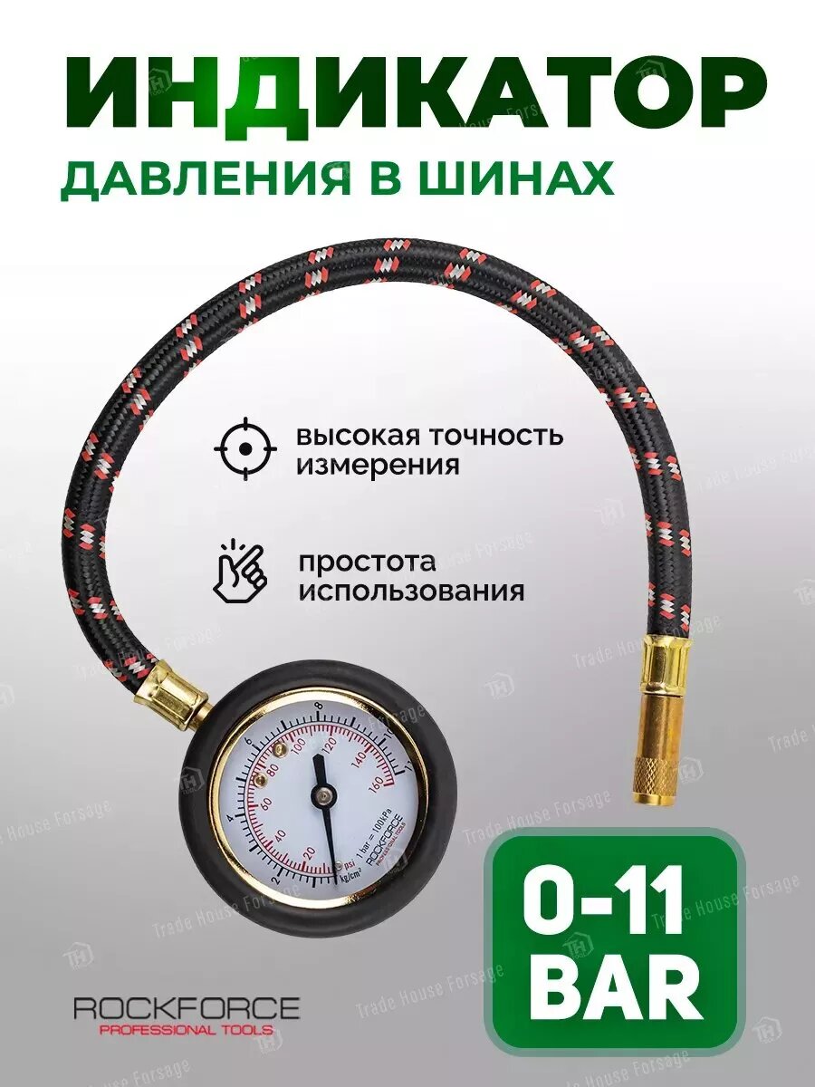 Манометр для шин 0-11 Bar