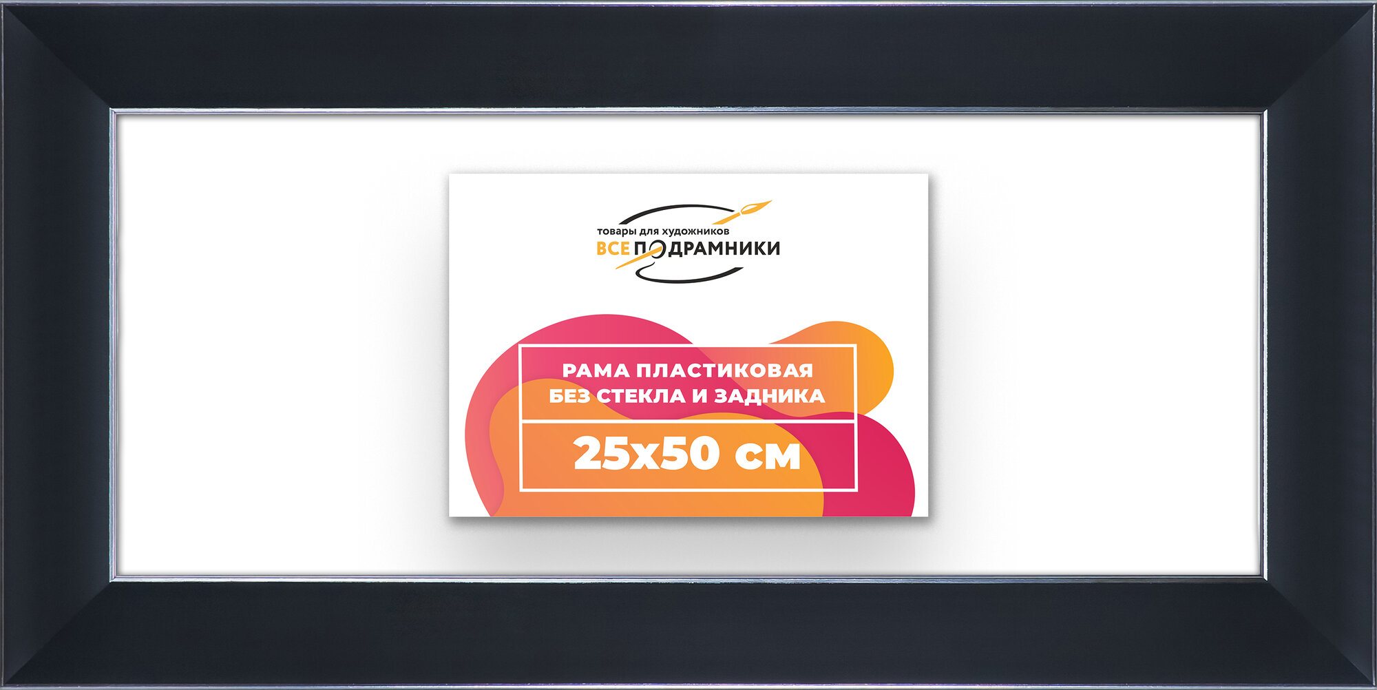Багетная рама 25x50 для картин и фотографий, вышивки, алмазной мозаики