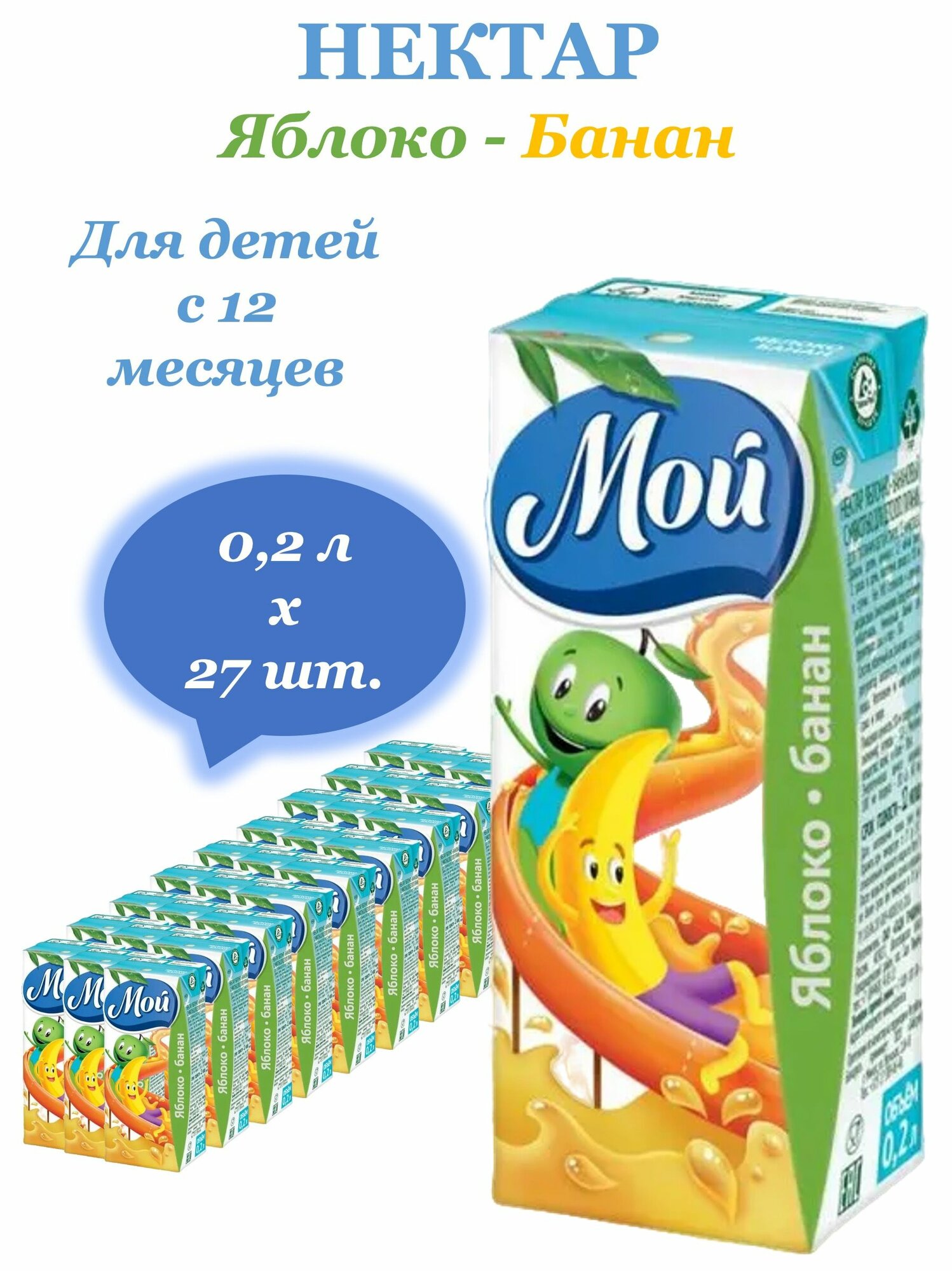 Нектар "Мой" Яблоко-Банан с мякотью 0,2 л х 27 шт, Тетра-Пак