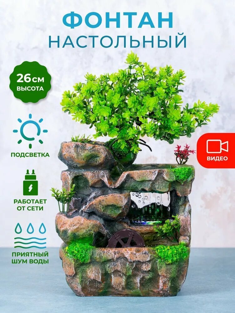 Декоративный настольный фонтан с подсветкой "Волшебная Пещера"