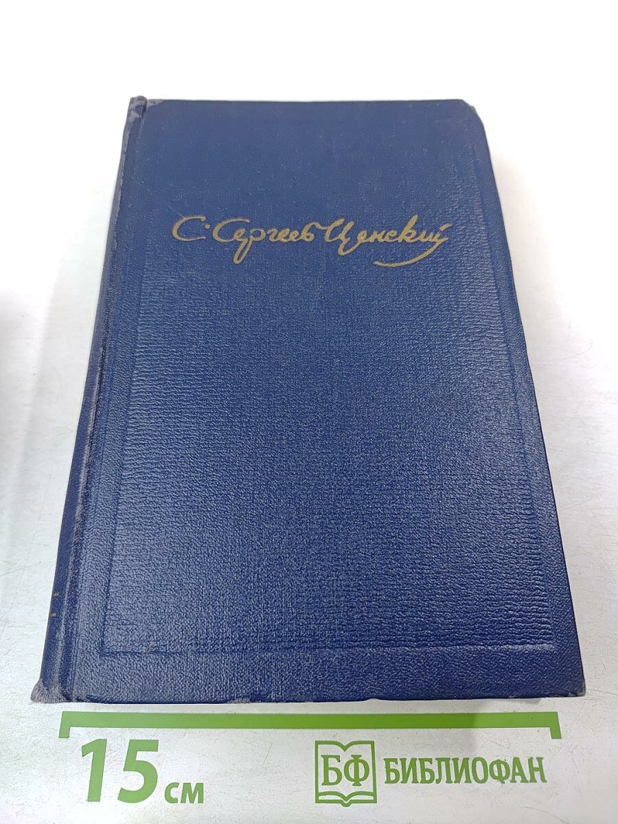 Севастопольская страда. Эпопея. Части VII-IX (Собрание сочинений, Том шестой)