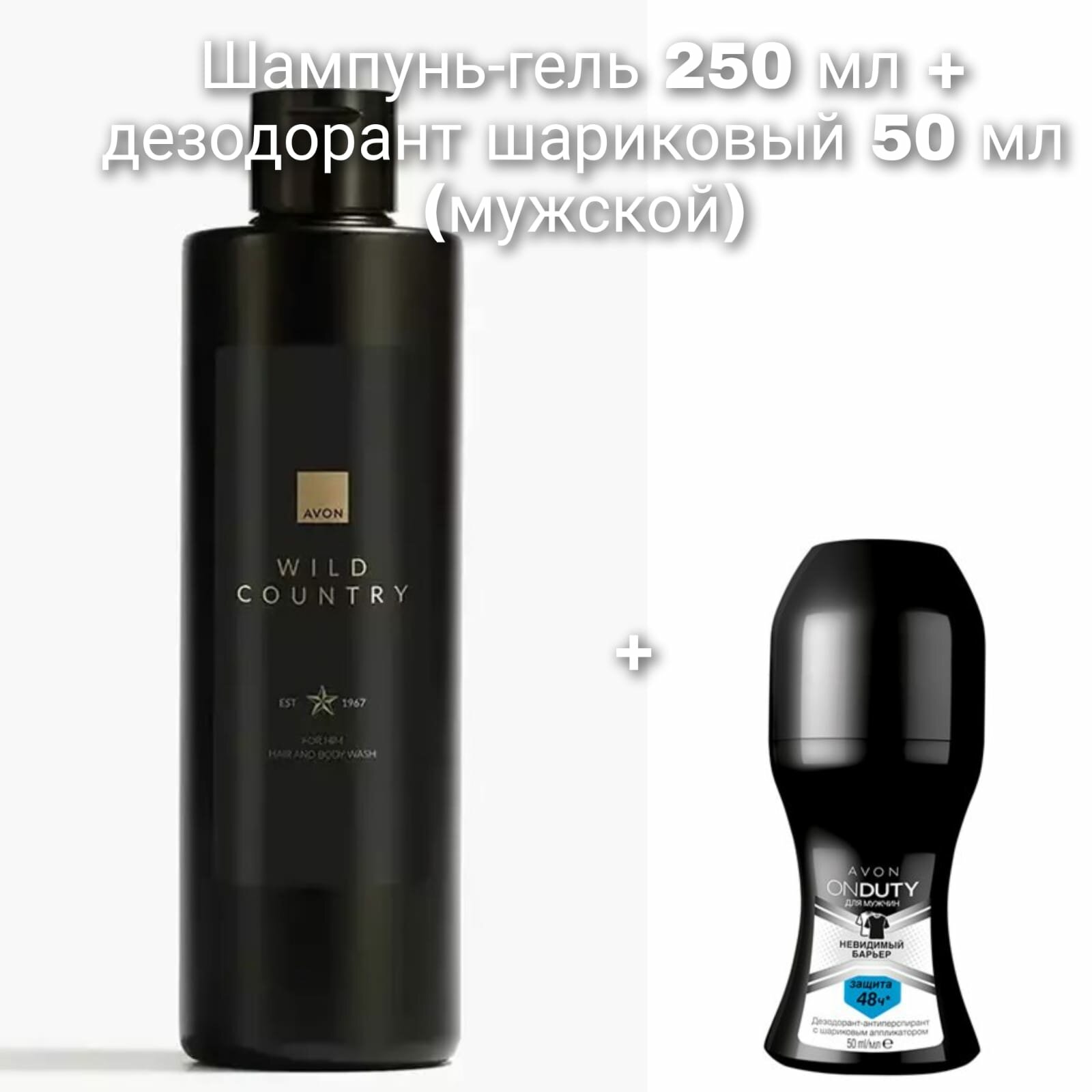 Набор Wild Country Шампунь-Гель с дезодорантом OnDuty мужской