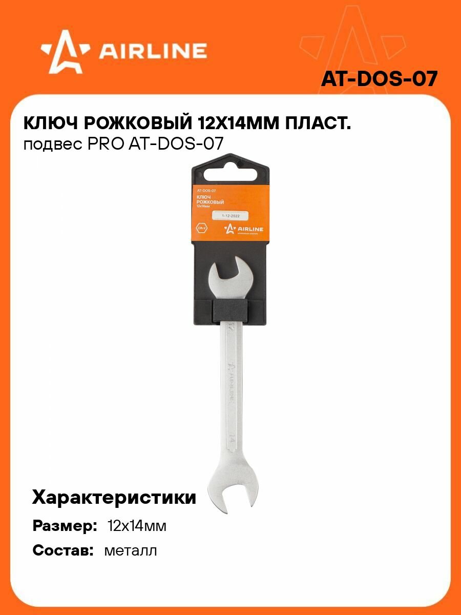 Ключ 3 шт рожковый 12x14мм PRO, для автомобиля, ремонта сантехники, механических работ, профессиональный инструмент AIRLINE AT-DOS-07
