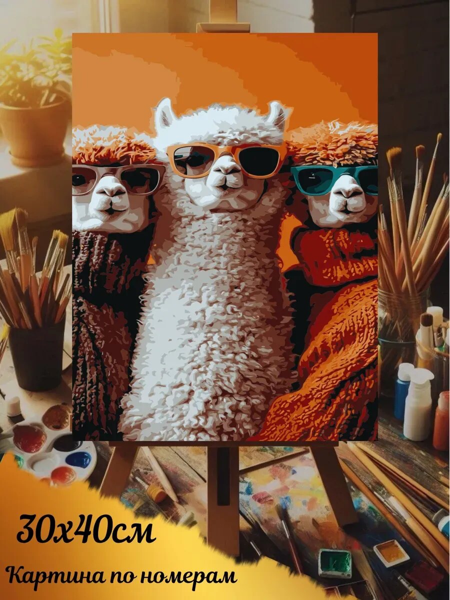 Картина по номерам альпаки