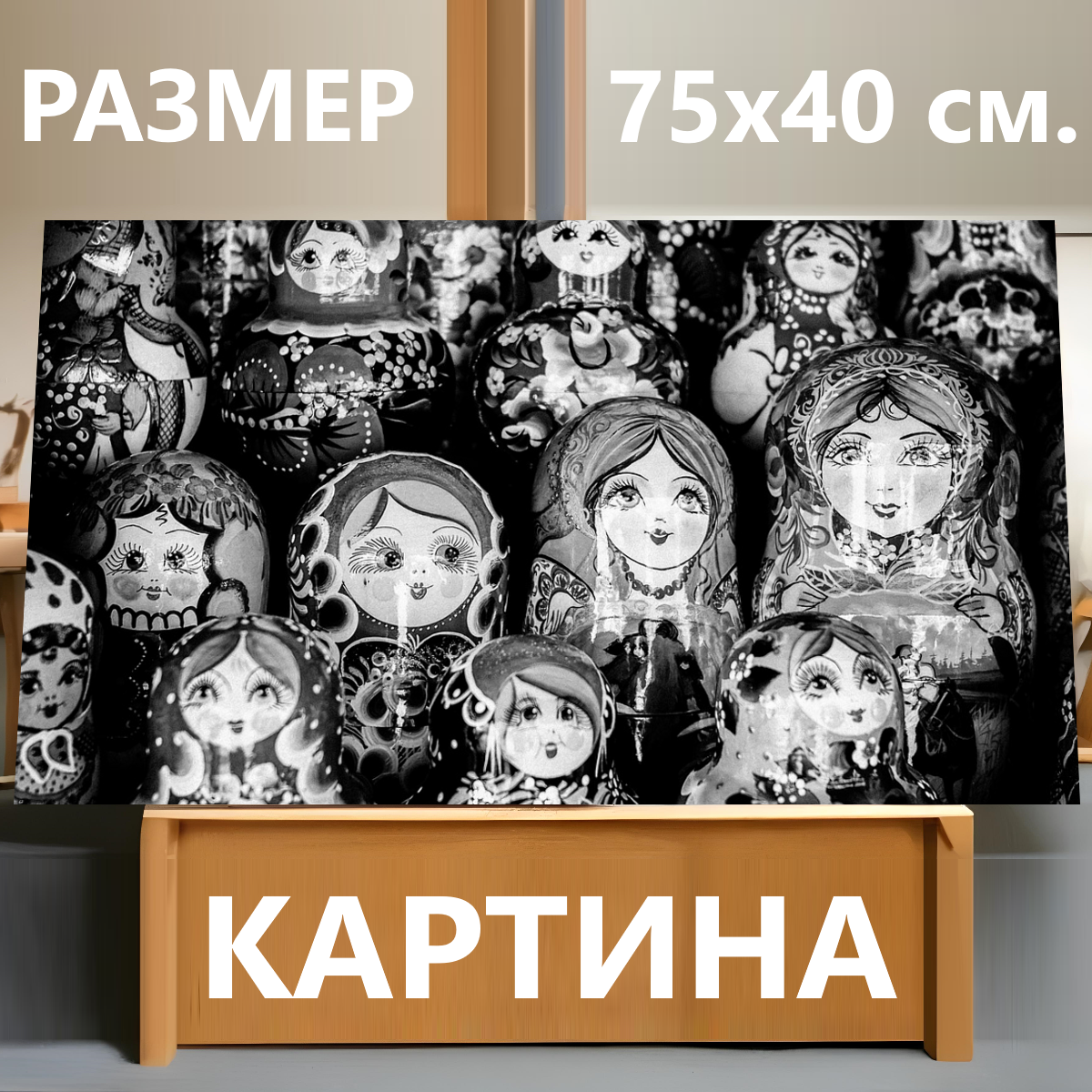 Картина на холсте "Марионетка, россия, матрешка" на подрамнике 75х40 см. для интерьера