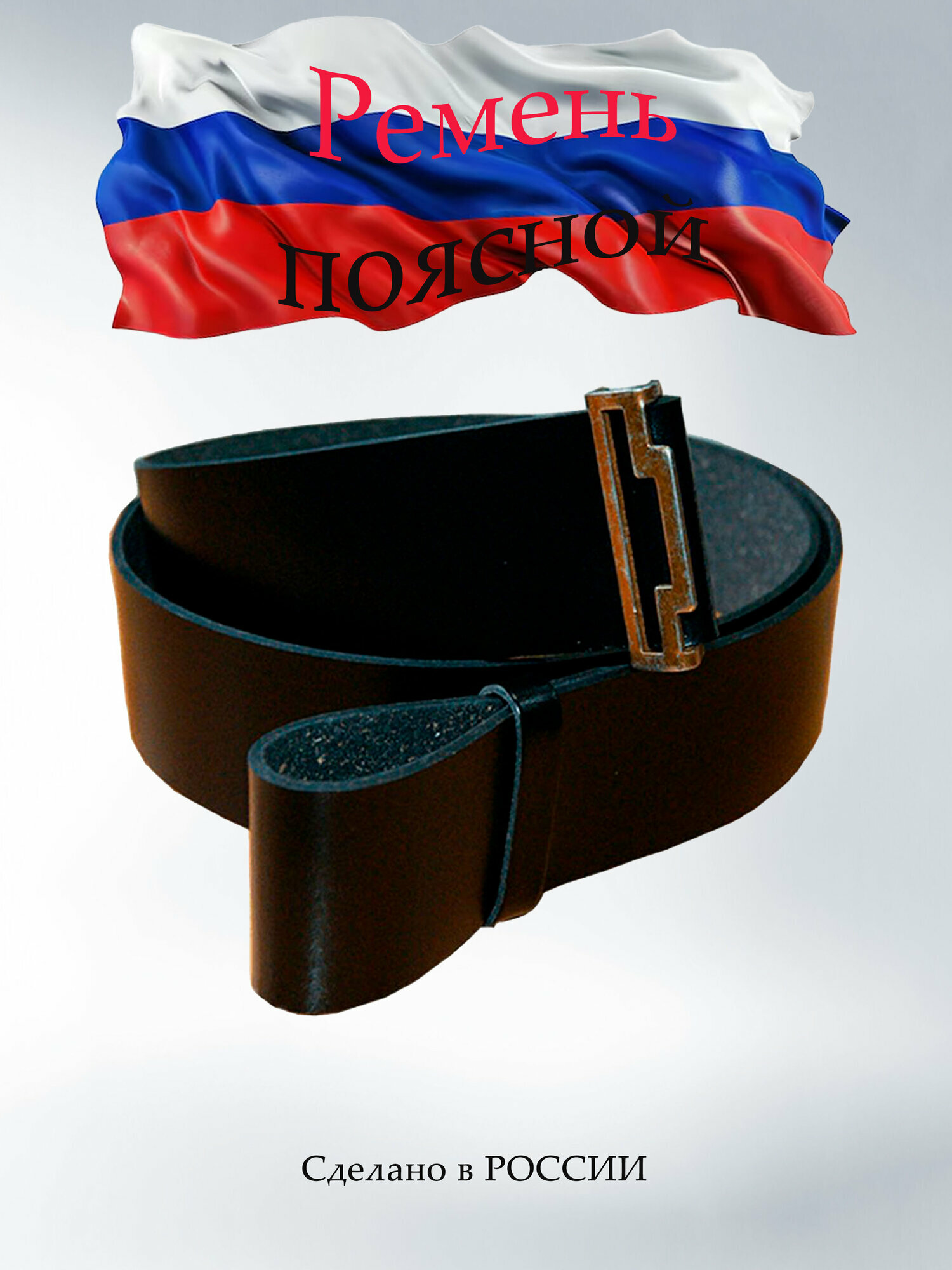 Ремень  для мужчин