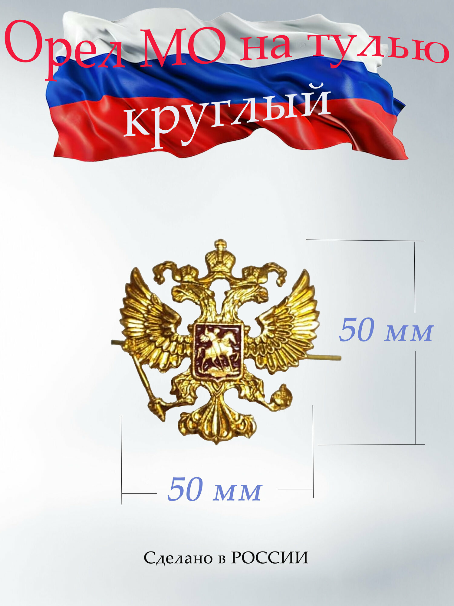 Эмблема ВС на тулью фуражки золотая, круглый орел