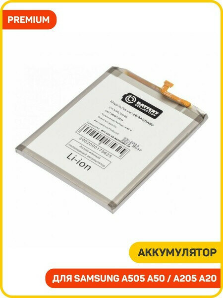 Аккумулятор для Samsung A205 Galaxy A20 / A305 Galaxy A30 / A505 Galaxy A50 и др. (EB-BA305ABU / EB-BA505ABU / EB-BA205ABN) premium