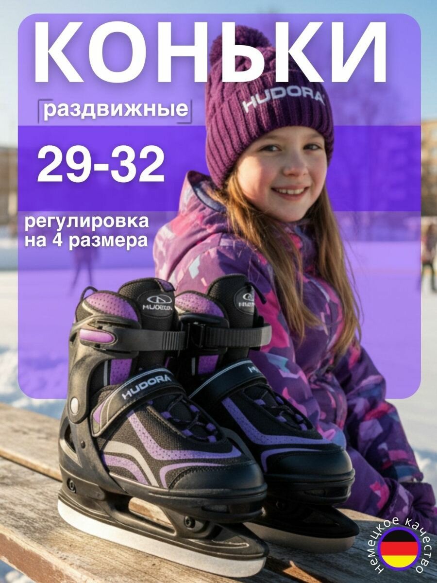Коньки раздвижные HUDORA Basic, purple, 29-32 размер