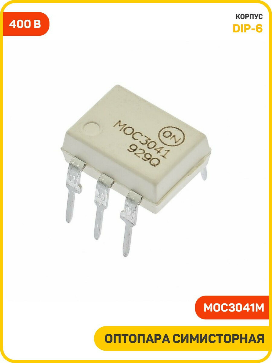 Оптопара симисторная ONS MOC3041M 400 В (DIP-6)
