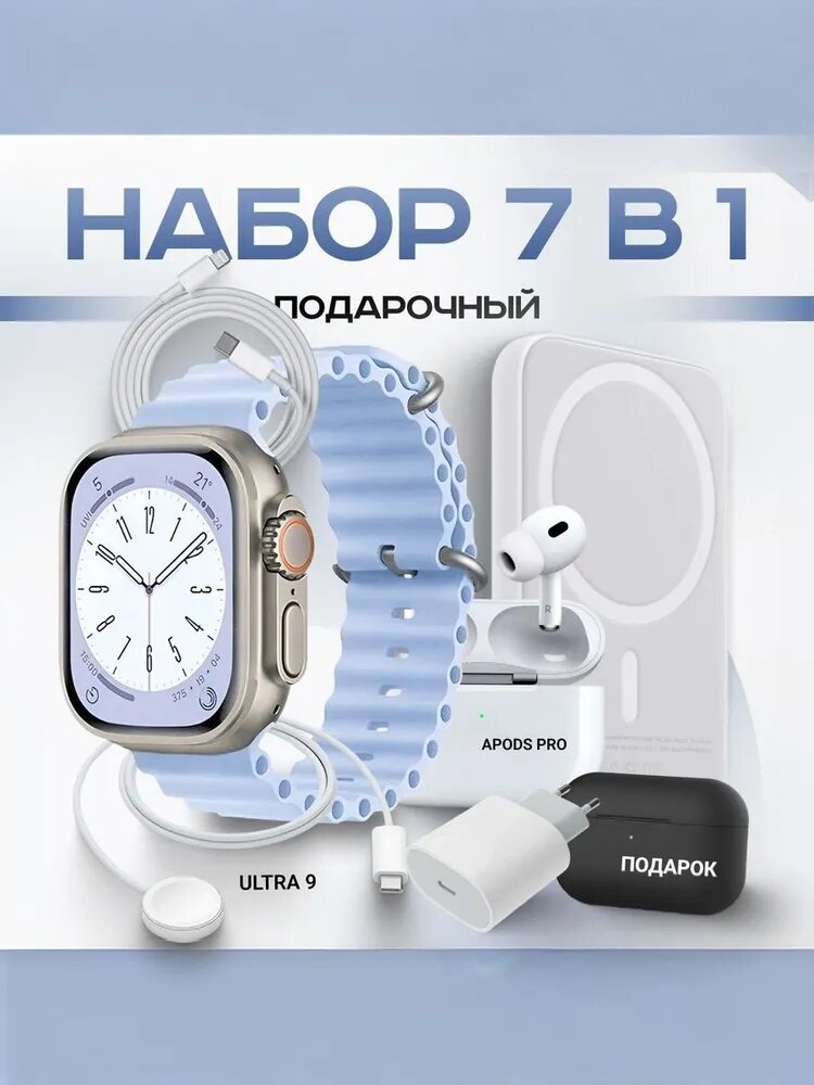 Смарт часы smart watch 49mm подарочный набор 7в1, беспроводные наушники APods Pro, Powerbank