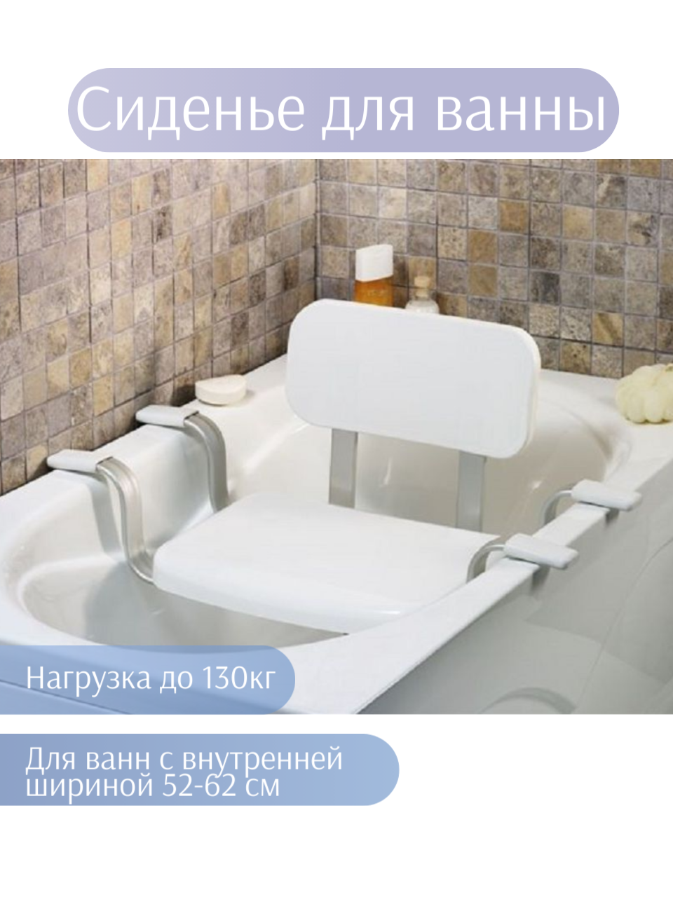 Сиденье Primanova, для ванны, со спинкой, антикоррозийные материалы, нагрузка до 130кг