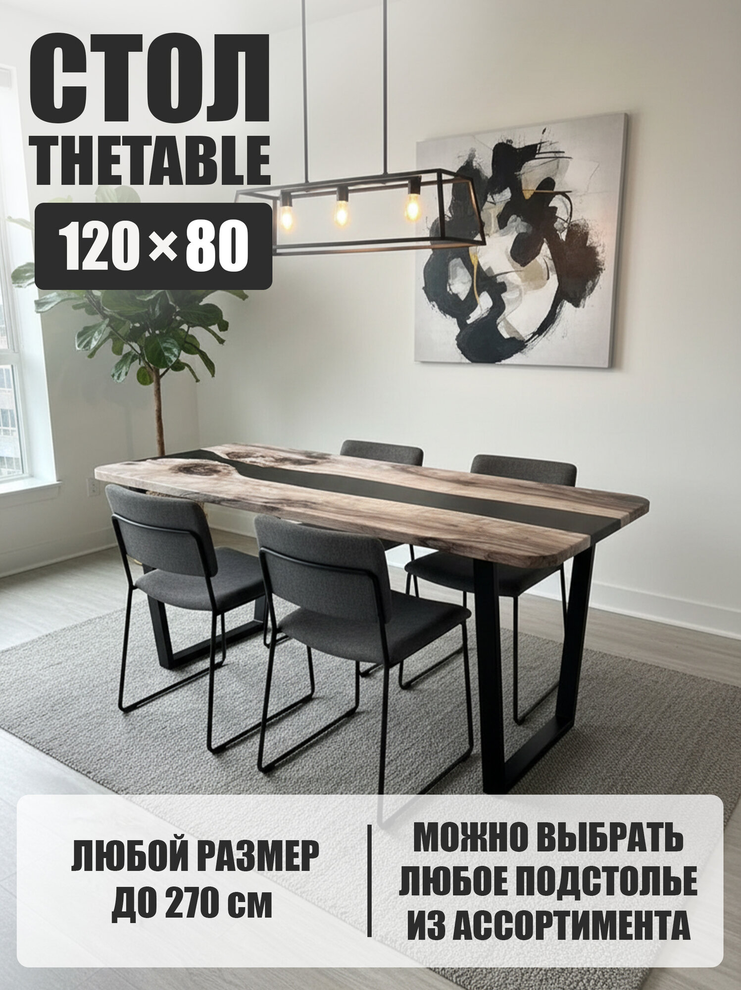 Стол кухонный обеденный THETABLE 120х80 см 3.30/2.1
