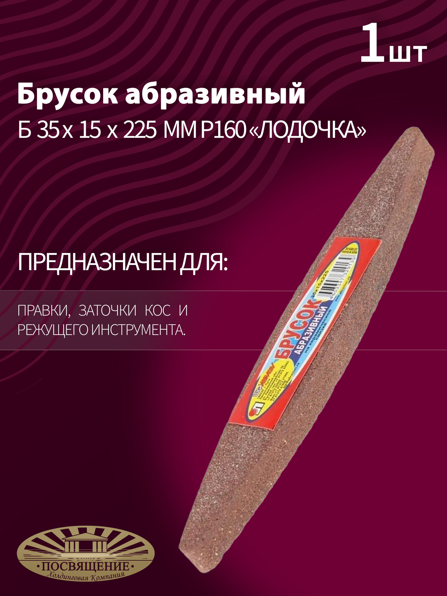 Брусок абразивный LUGAABRASIV "Лодочка" размеры 35 х 15 х 225 мм Р160, карбид, оксид алюминия, карбид корунда