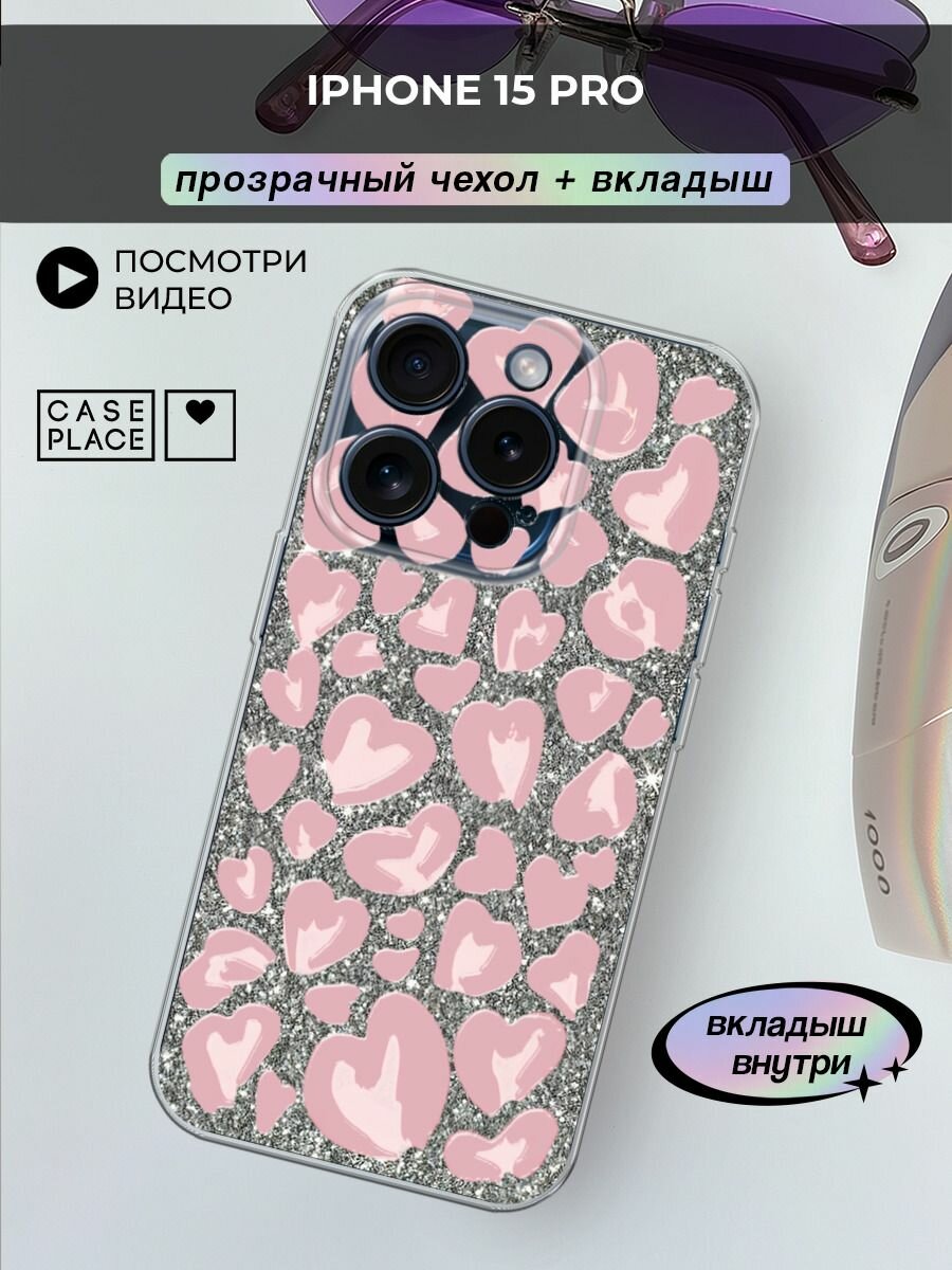 Чехол на Apple iPhone 15 Pro / Айфон 15 Про с блестками и принтом "Розовые леопардовые сердца"