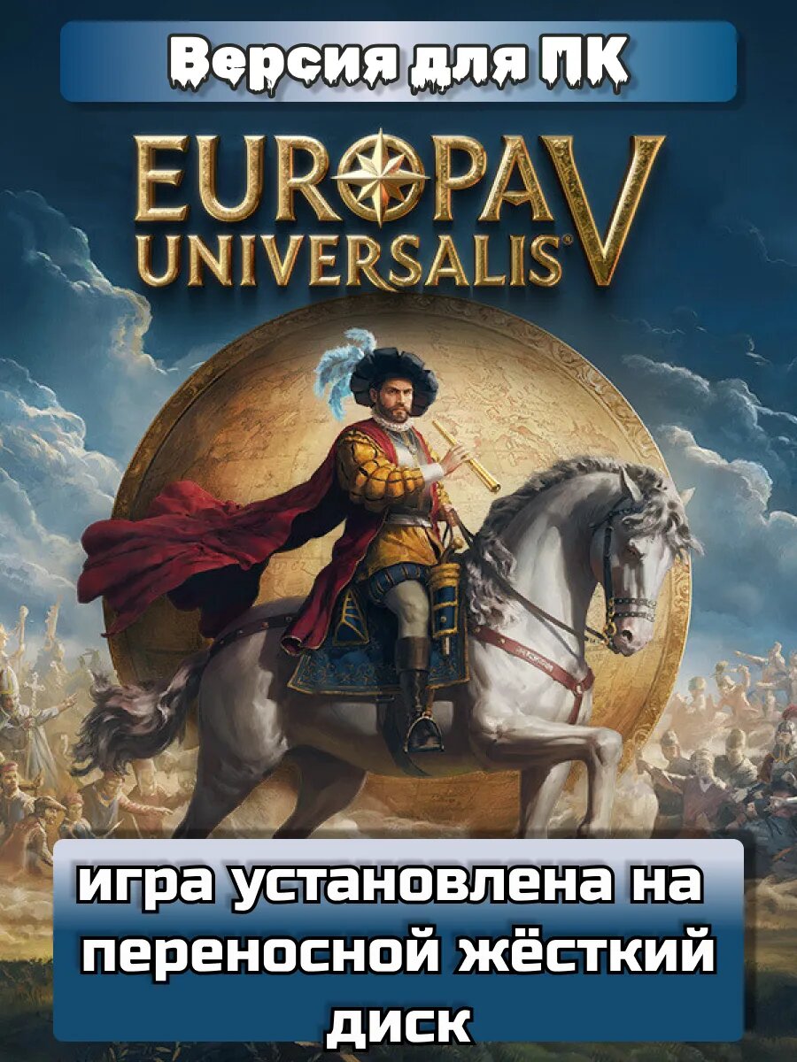 Europa Universalis V для ПК