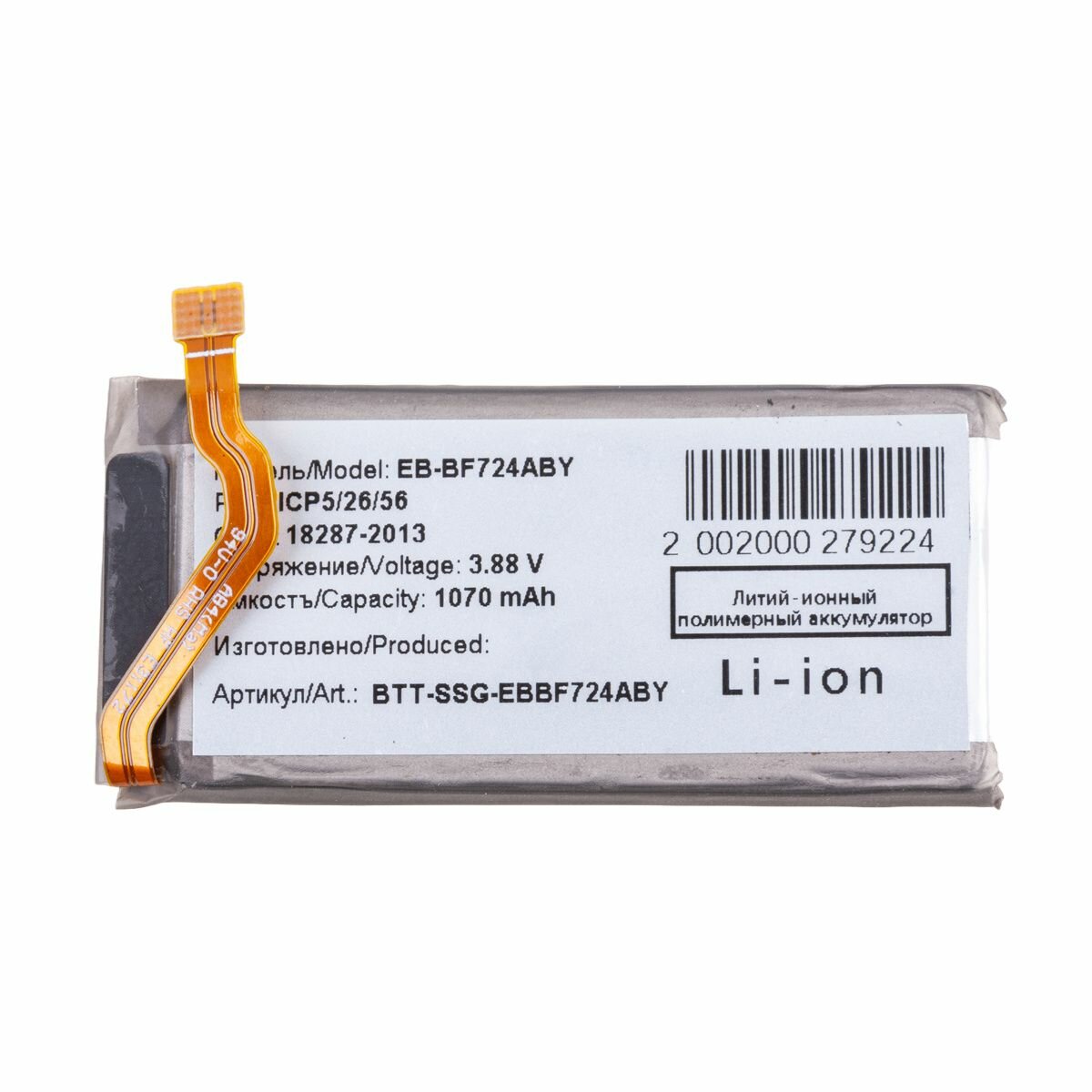 Аккумулятор для Samsung Galaxy Z Flip4 (F721B) (EB-BF724ABY) (верхняя)