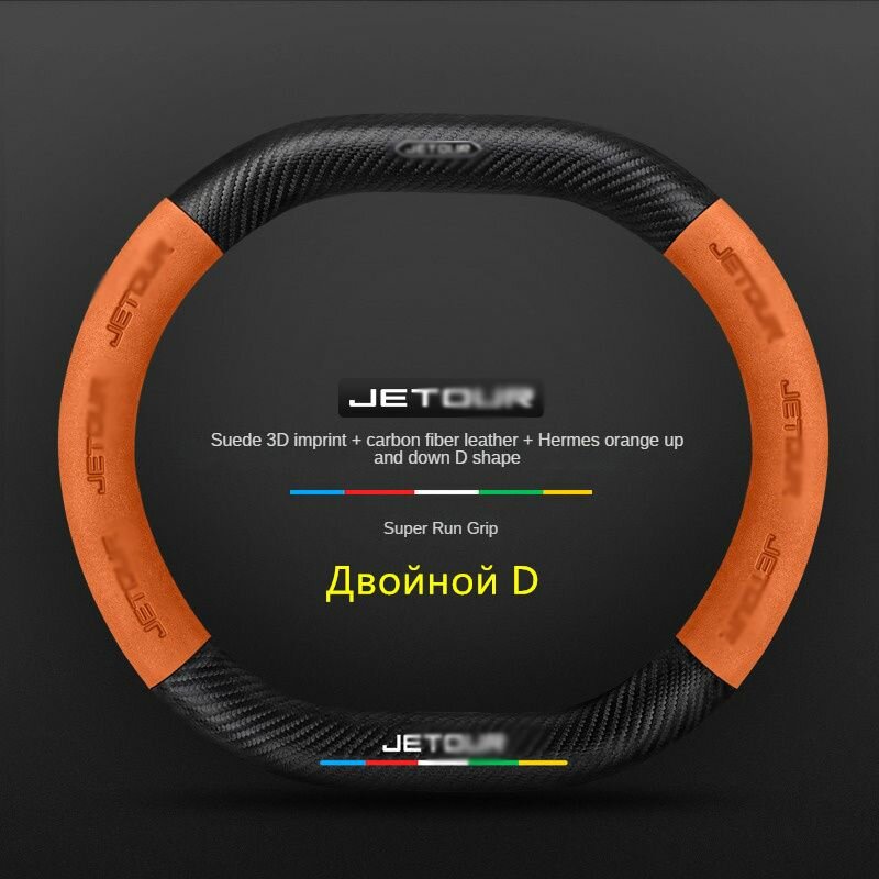Для JETOUR Внутренняя отделка рулевого колеса кожей Dashing AWD Luxury