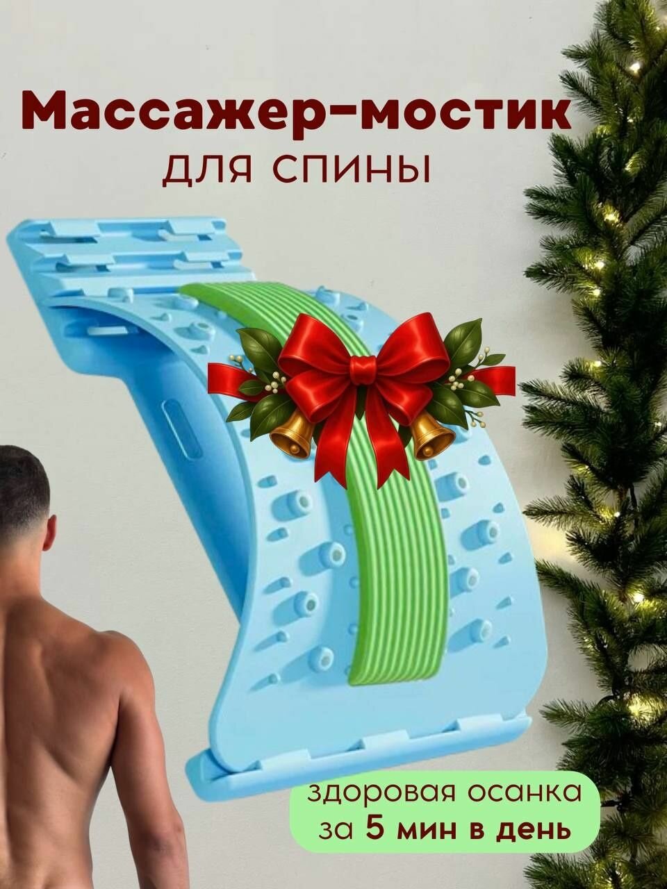 Тренажер для спины мостик ортопедический - для растяжки и осанки