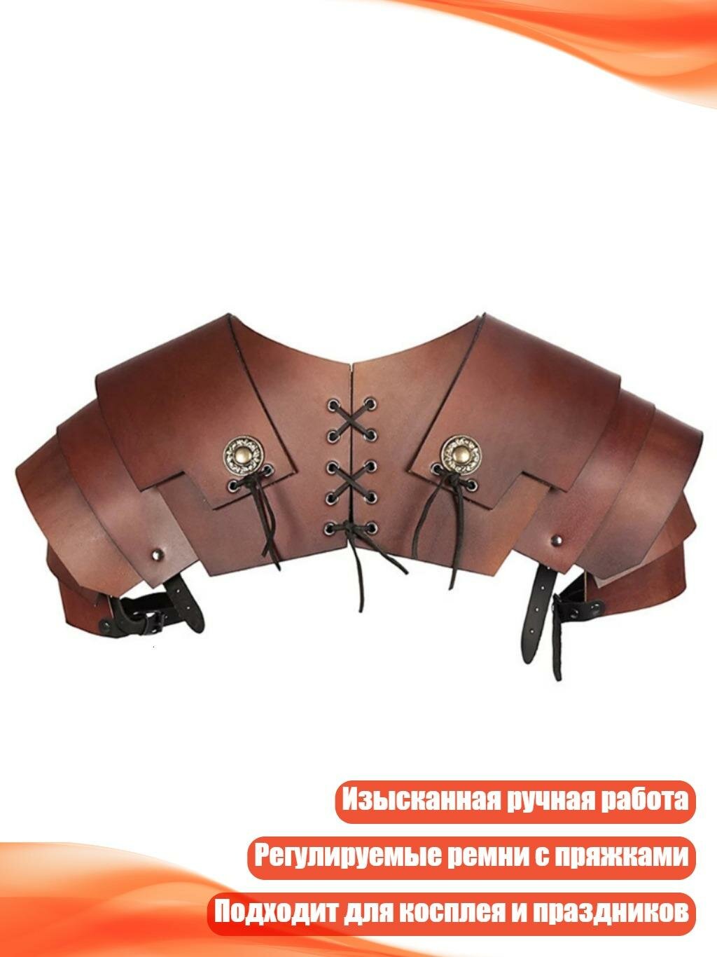 Мужской средневековый наплечник из кожи с регулируемыми ремнями, Темно - коричневый