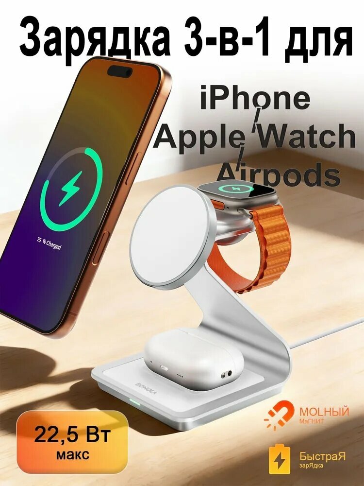 Магнитная зарядная станция, 3 в 1, для iPhone, Apple Watch, AirPods Pro, белая