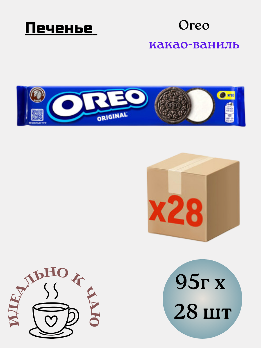 Печенье сэндвич Oreo Original с какао и начинкой с ванильным вкусом, 95г x 28 шт
