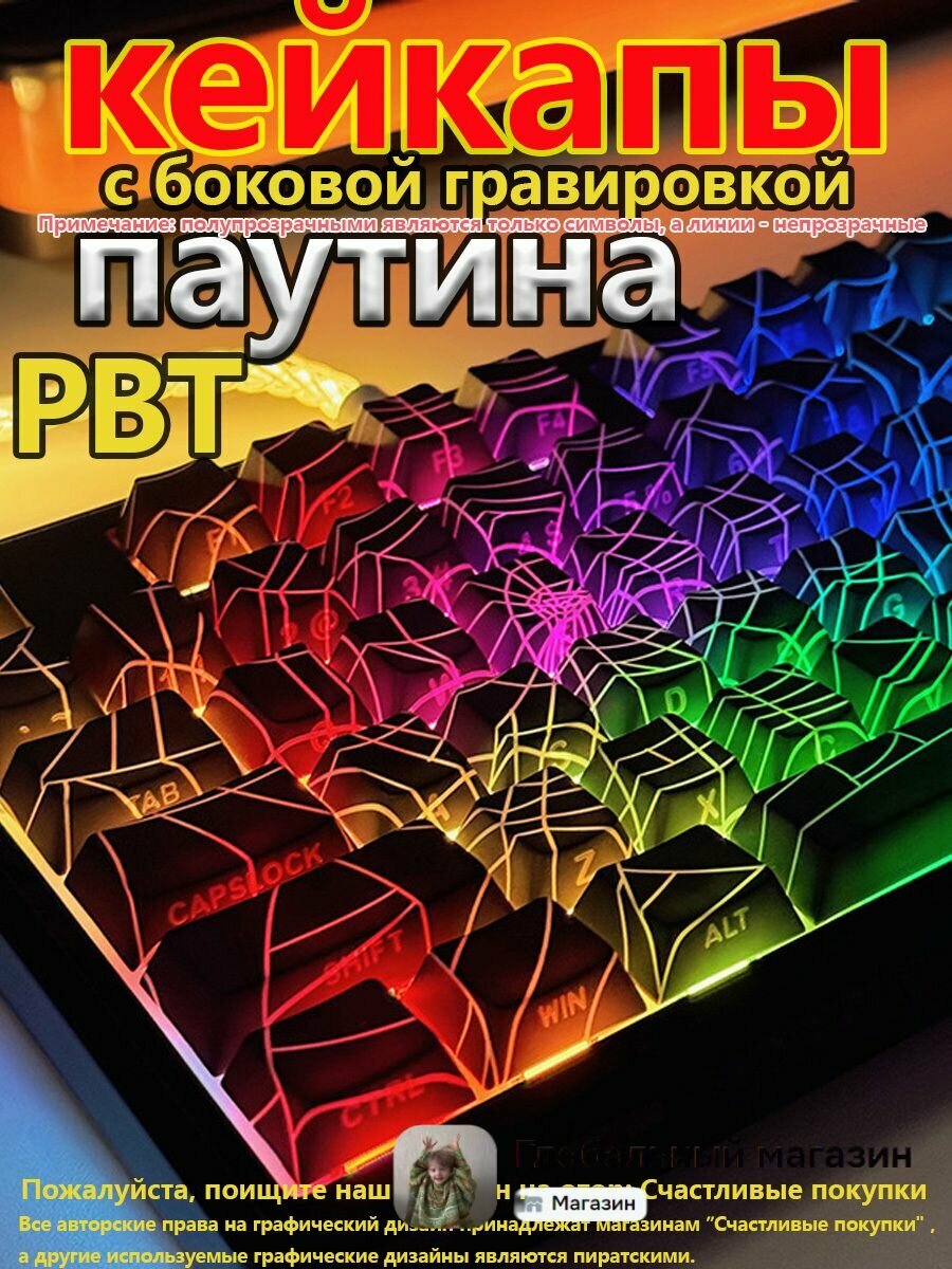 Кейкапы для механической клавиатуры паутина с боковой гравировкой 130 шт. pbt кейкапы cherry пбт черные keycaps