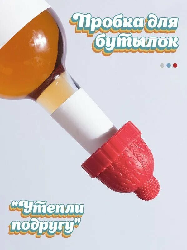 Пробка для бутылки вина шампанского силиконовая