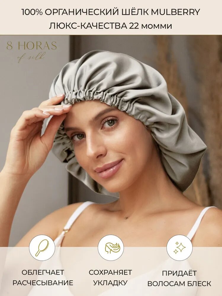 8 HORAS of silk Шапочка для сна 1 шт.