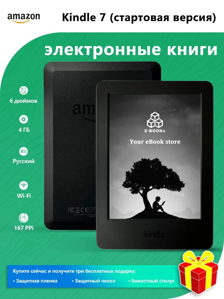 Amazon 6" Электронная книга 6 дюймов Kindle 7 E-ink, 4 ГБ, подлинность гарантирована, с обложкой, русский язык, черный