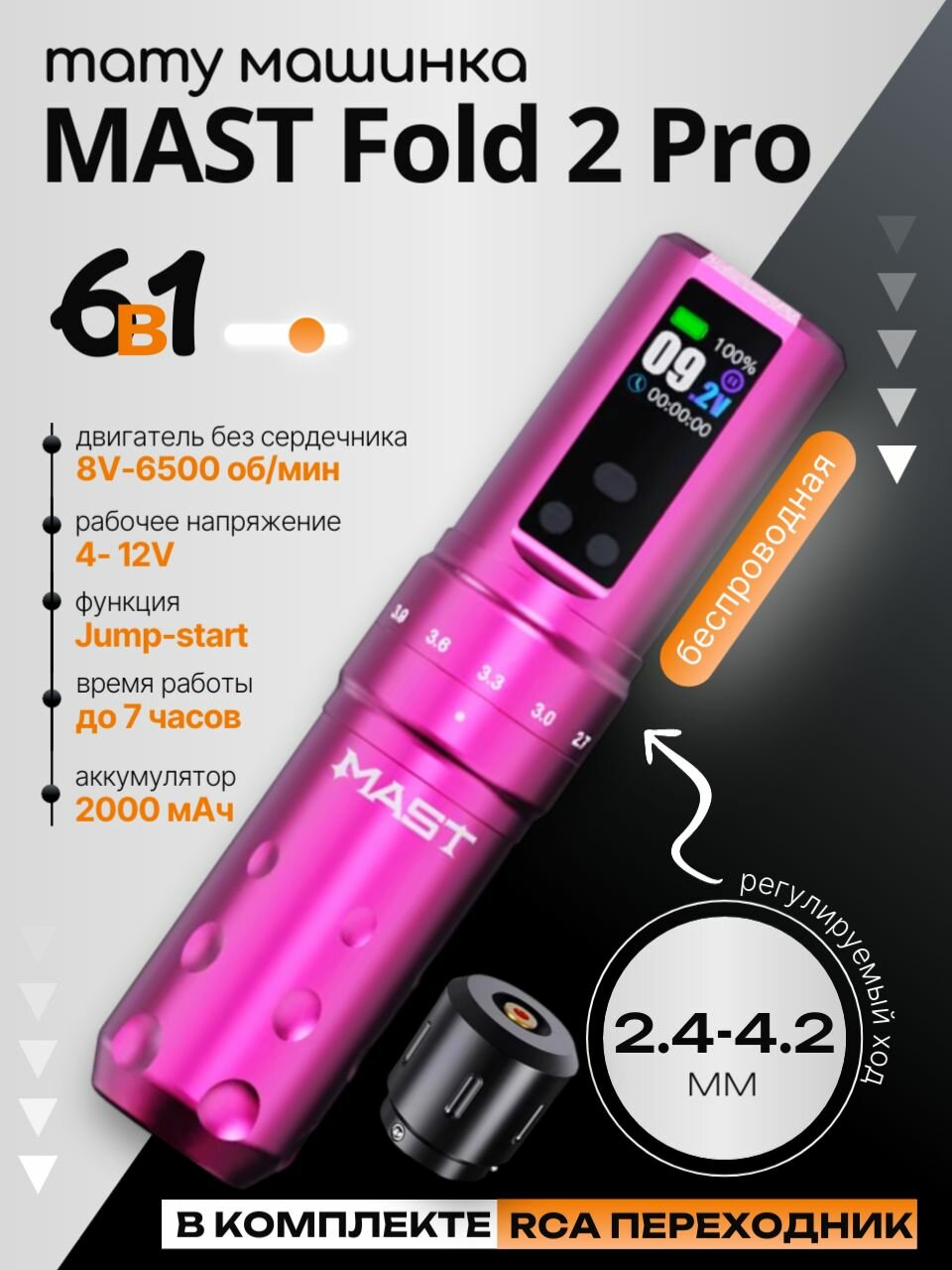 Беспроводная тату машинка MAST Fold 2 Pro, аппарат для перманентного макияжа с регулировкой мощности и хода иглы