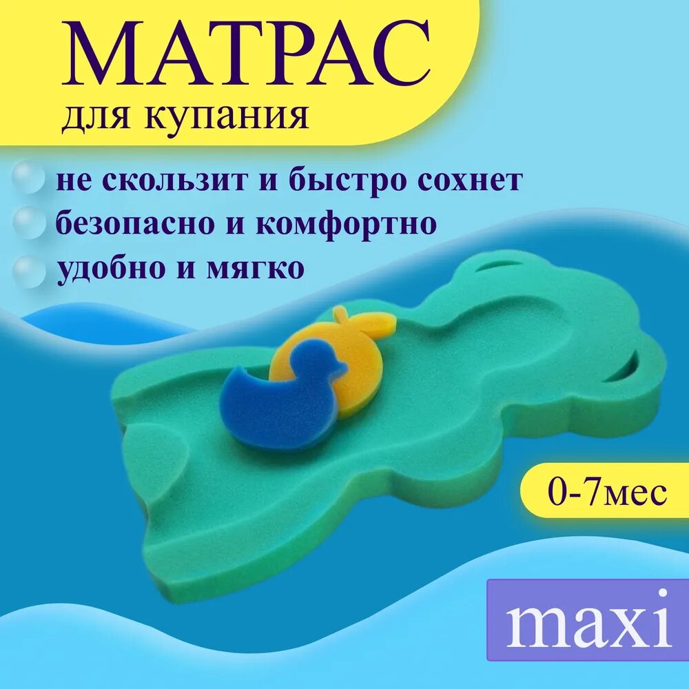 Матрасик для купания