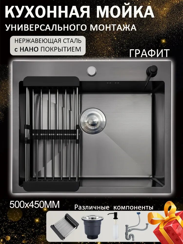 Мойка для кухни из нержавеющей стали 50*45см Цвет графит. Кухонная раковина. В комплекте сифон, дозатор для мыла, решетка/коландер для овощей.