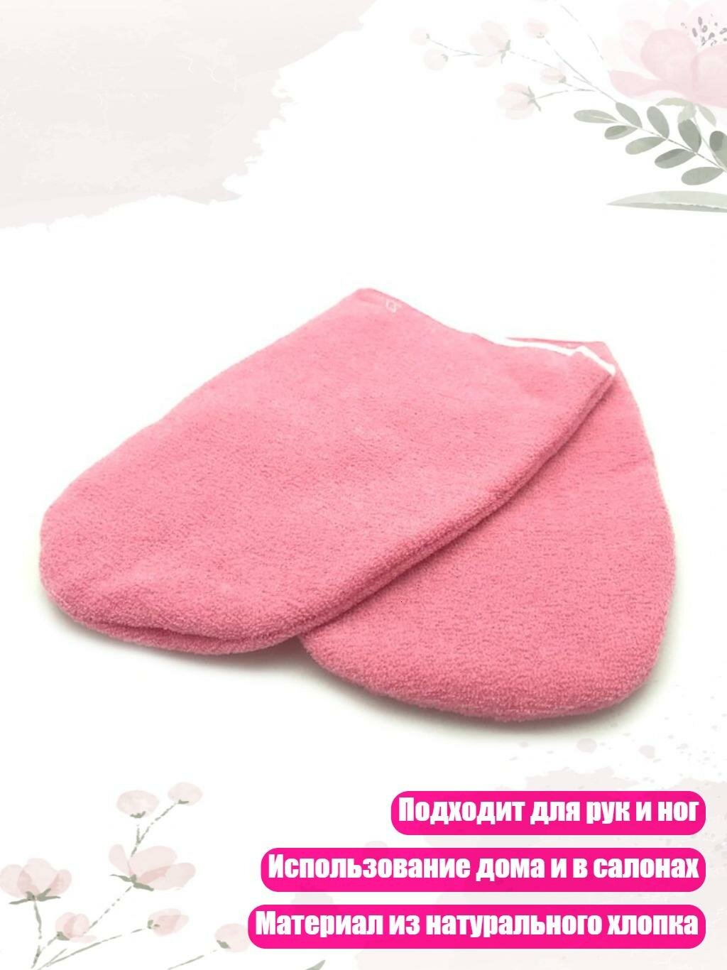 Перчатки для рук и ног с парафином, 2 шт, Перчатки